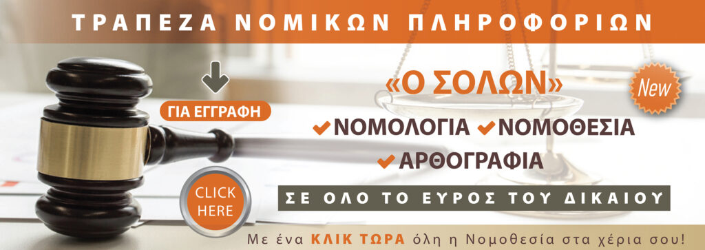 Η ΑΞΙΩΣΗ ΑΠΟΖΗΜΙΩΣΗΣ ΤΩΝ ΕΜΜΕΣΩΣ ΖΗΜΙΩΘΕΝΤΩΝ. - Βάση Νομικών ...