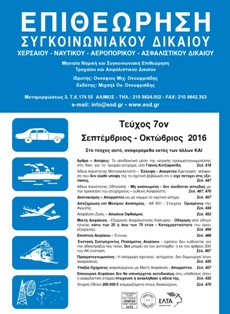 Η ΘΕΣΗ ΤΟΥ ΕΠΙΚΟΥΡΙΚΟΥ ΚΕΦΑΛΑΙΟΥ(=Ε.Κ.) ΕΝΑΝΤΙ ΤΟΥ ΑΣΦΑΛΙΣΤΗ ΤΟΥ ...