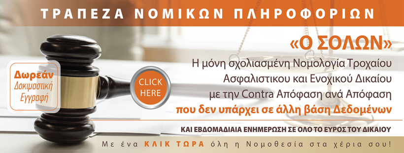 Η ΥΠΟΣΤΗΡΙΞΗ ΤΗΣ ΚΑΤΗΓΟΡΙΑΣ ΣΤΑ ΤΡΟΧΑΙΑ ΑΤΥΧΗΜΑΤΑ Yπό Νικολάου ...