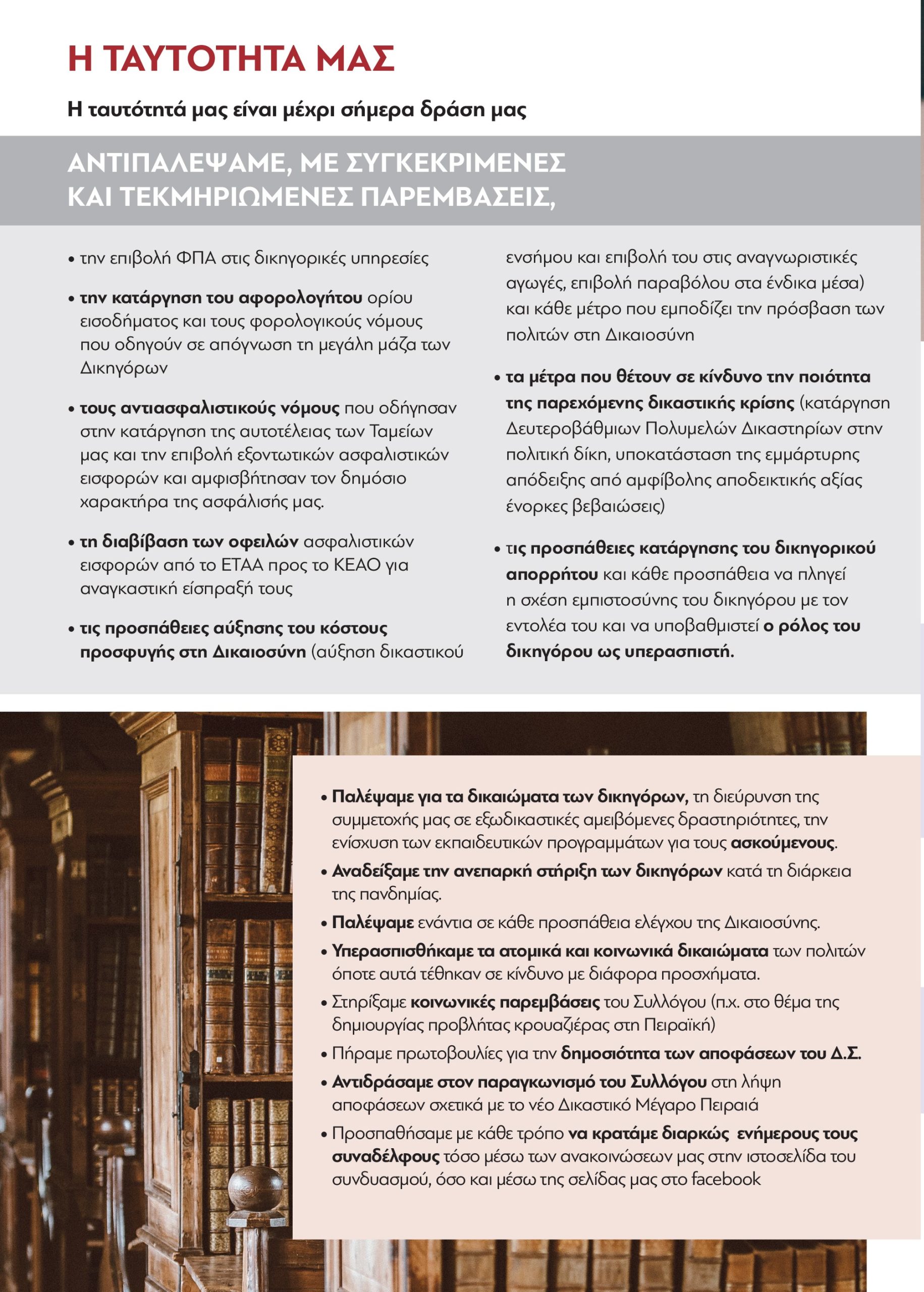 ΑΝΕΞΑΡΤΗΤΟΣ ΣΥΝΔΥΑΣΜΟΣ ΔΙΚΗΓΟΡΙΚΟΥ ΣΥΛΛΟΓΟΥ ΠΕΙΡΑΙΑ – ΔΙΚΗΓΟΡΙΚΗ ...