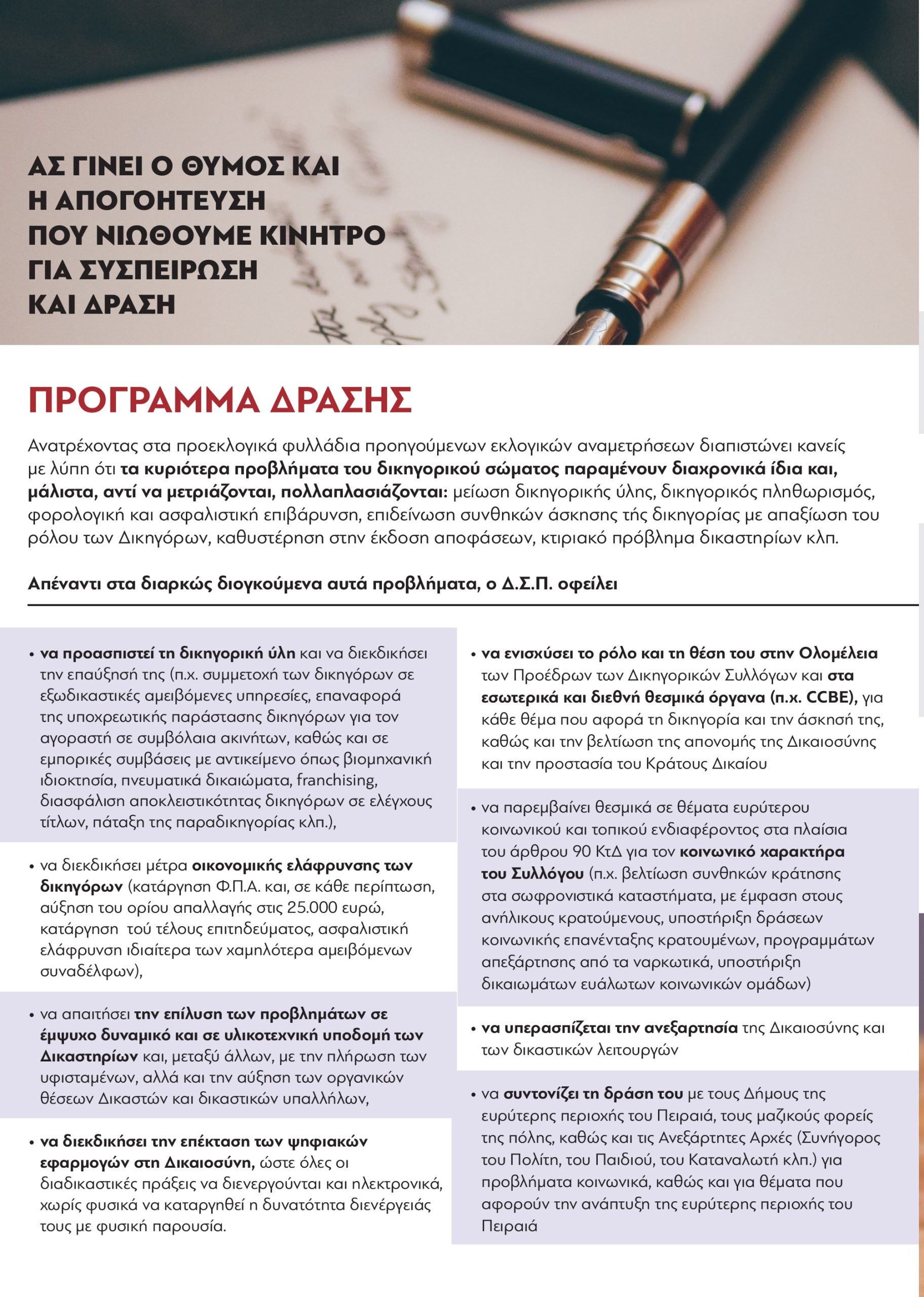 ΑΝΕΞΑΡΤΗΤΟΣ ΣΥΝΔΥΑΣΜΟΣ ΔΙΚΗΓΟΡΙΚΟΥ ΣΥΛΛΟΓΟΥ ΠΕΙΡΑΙΑ – ΔΙΚΗΓΟΡΙΚΗ ...