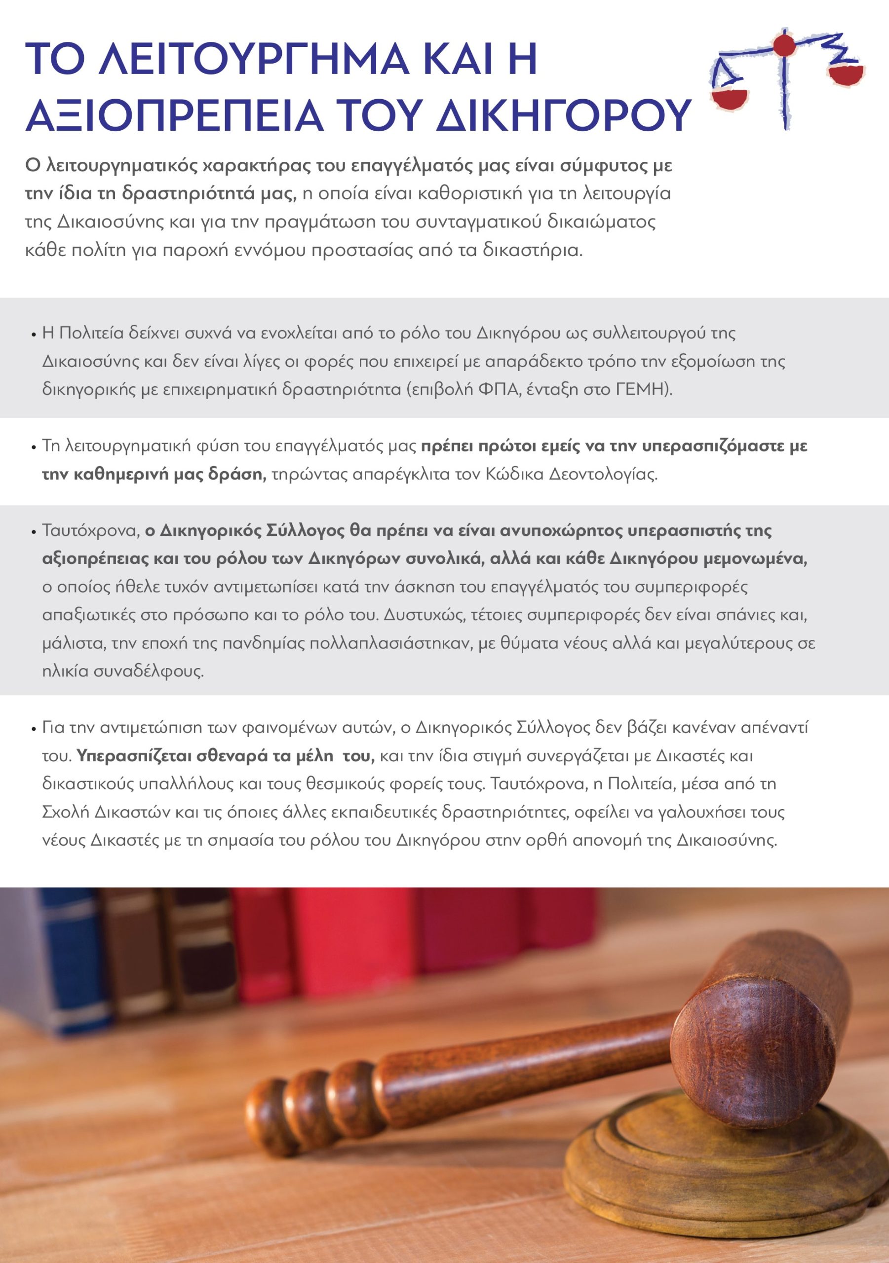 ΑΝΕΞΑΡΤΗΤΟΣ ΣΥΝΔΥΑΣΜΟΣ ΔΙΚΗΓΟΡΙΚΟΥ ΣΥΛΛΟΓΟΥ ΠΕΙΡΑΙΑ – ΔΙΚΗΓΟΡΙΚΗ ...