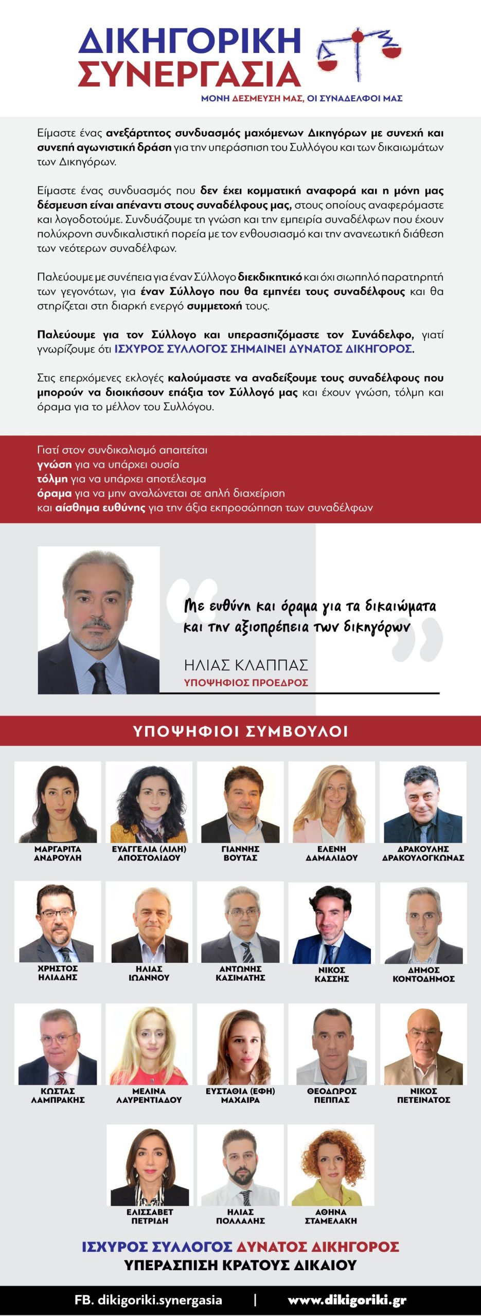 ΑΝΕΞΑΡΤΗΤΟΣ ΣΥΝΔΥΑΣΜΟΣ ΔΙΚΗΓΟΡΙΚΟΥ ΣΥΛΛΟΓΟΥ ΠΕΙΡΑΙΑ – ΔΙΚΗΓΟΡΙΚΗ ...