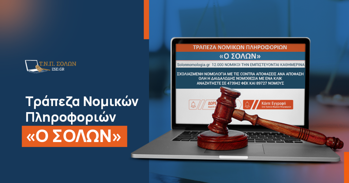 ‎ΦΕΚ Γ :1037/2023 Πλήρωση θέσης Γενικού Επιτρόπου της Επικρατείας των ...