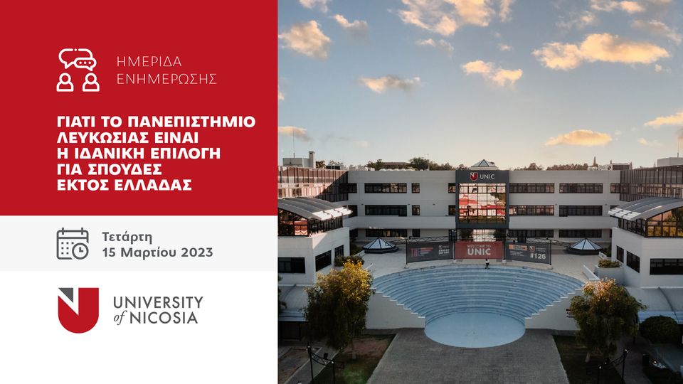 ‎ΤΕΤΆΡΤΗ, 15 ΜΑΡΤΊΟΥ 2023 ΣΤΙΣ 7 Μ.Μ. – 9 Μ.Μ. Ημερίδες Ενημέρωσης ...