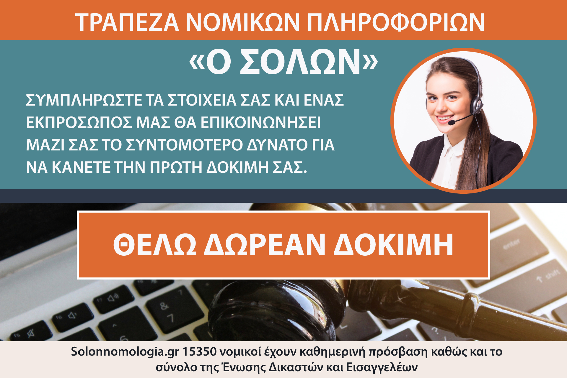 Νέος» Δικαστικός Χάρτης – ενημερωτική εκδήλωση ΔΣΑ 7.11.2024 - Βάση ...