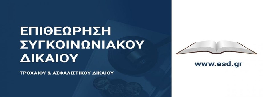 ‎ΑΡΘΑ ΑΠΟΨΕΙΣ :Η ΑΣΤΙΚΗ ΕΥΘΥΝΗ ΤΟΥ ΔΗΜΟΣΙΟΥ ΓΙΑ ΤΙΣ ΠΑΡΑΒΑΣΕΙΣ ΤΟΥ ...